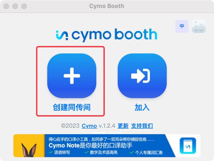 技术应用｜专属虚拟同传间Cymo Booth使用教程 - 知乎