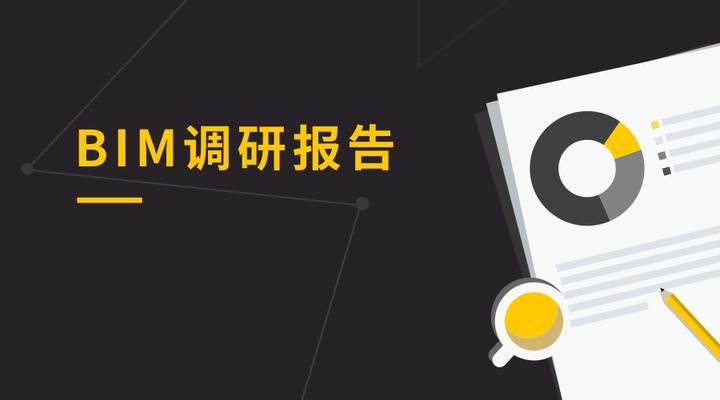 BIMer们最关心的BIM技术竟然是...... - 知乎