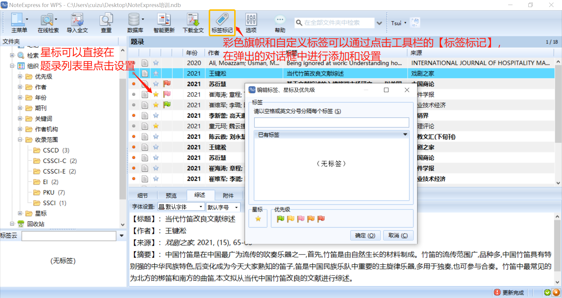 NoteExpress使用指南 - 知乎