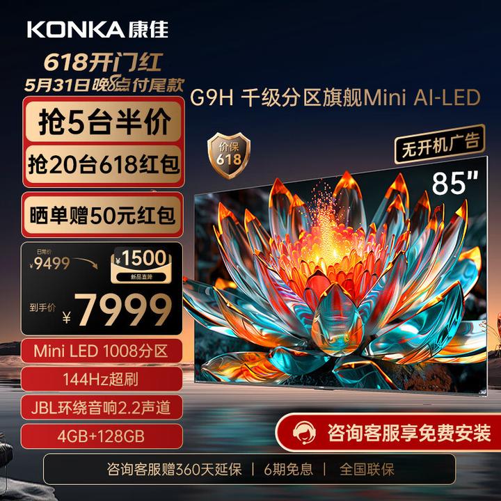 【MiniLED电视 万字长文深度测评】2025年618 MiniLED和OLED电视怎么选？MiniLED电视值得买吗？65/75/85/100寸 TCL 创维 海信 等MiniLED电视深度对比
