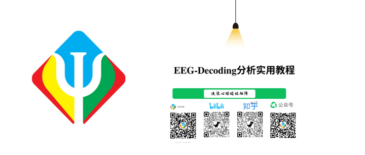 基于Matlab进行EEG-Decoding分析实用教程 - 知乎