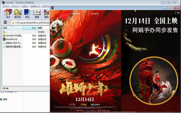 雄狮少年2 & WinRAR & 劲霸男装的奇妙组合 - 知乎