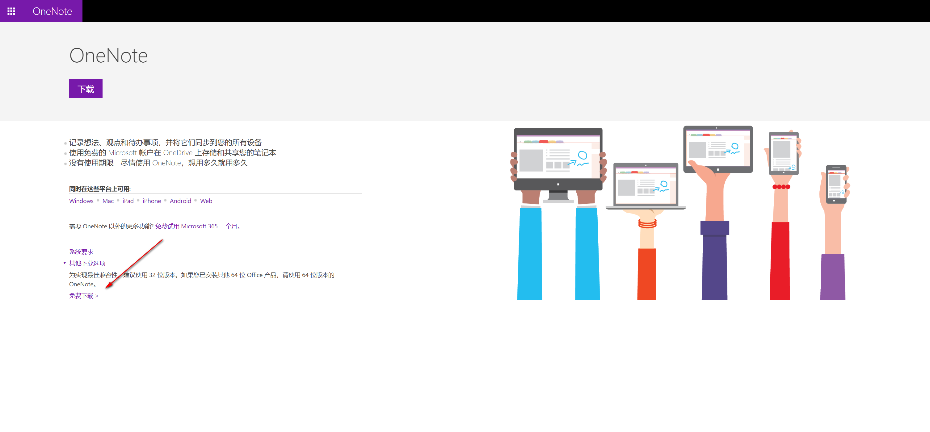 现在是不是下载不了onenote 2016了，就算去官网，下载的也是uwp的? - 知乎