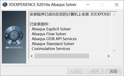 Abaqus 2016详细安装教程