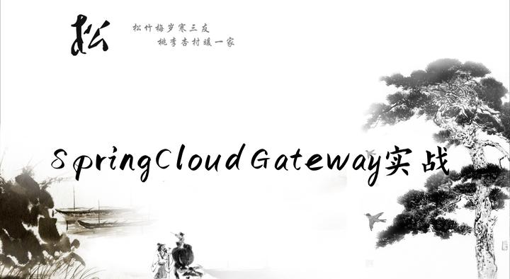 微服务实践之网关（Spring Cloud Gateway）详解-SpringCloud(2021.0.x)-3 - 知乎