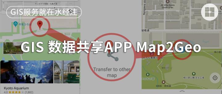 开启 GIS 数据共享新时代的“魔法桥梁” APP Map2Geo - 知乎