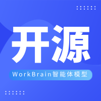 WorkBrain智能体模型「开源2.0」免体验，产业生态升级 - 知乎