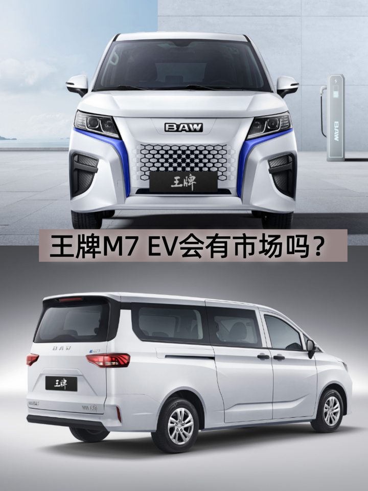 续航仅280公里，售14.48万元，王牌M7 EV价值何在？ - 知乎