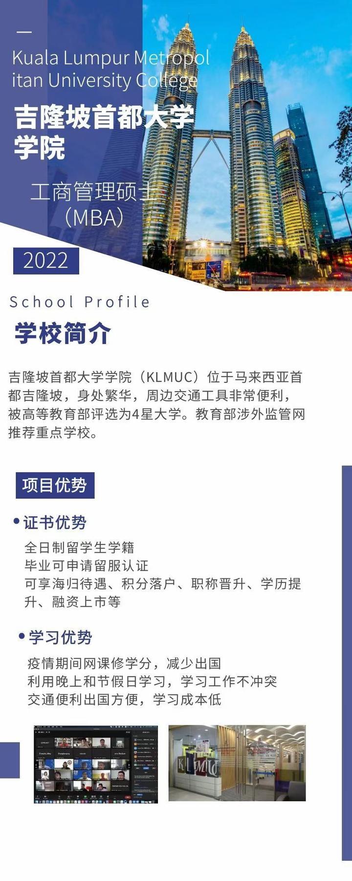 吉隆坡首都大学学院(KLMUC)工商管理硕士 - 知乎