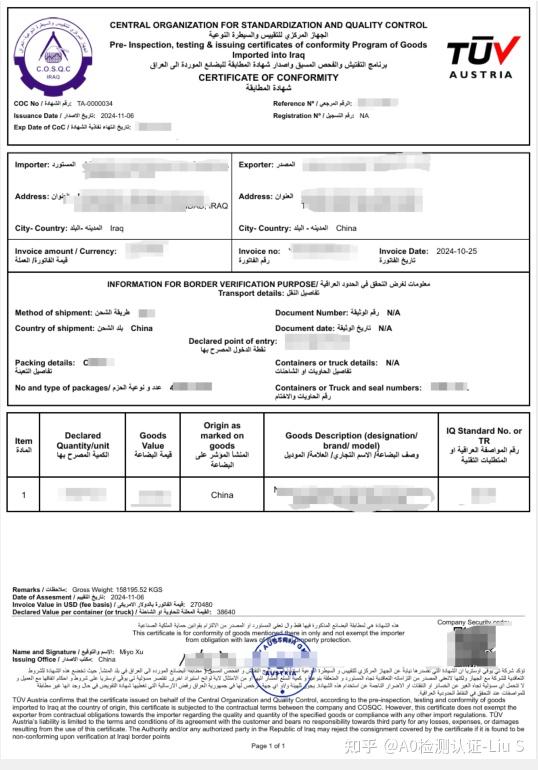 清关认证|中东COC认证之伊拉克COC/COI认证 - 知乎