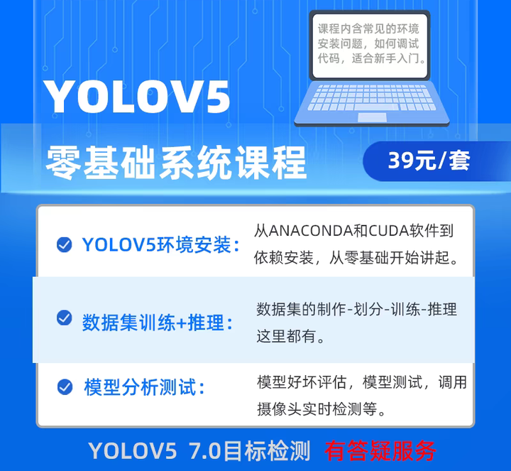 YOLOv5 V7.0 目标检测实战教程 - 知乎