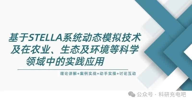 应用STELLA软件建立系统动态模型的过程；STELLA软件安装、界面及功能讲解等 - 知乎