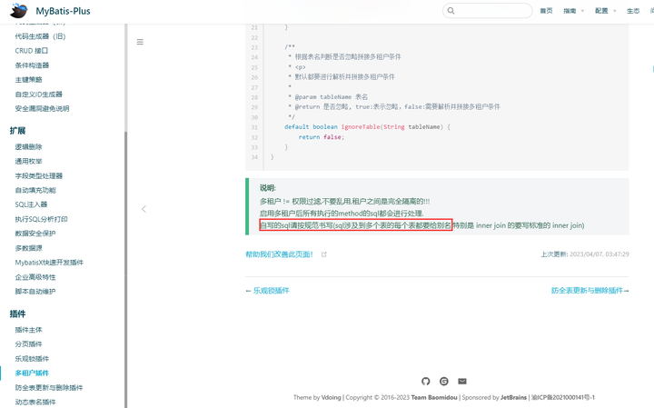 Mybatis-Plus 3.4.x版本多租户关联SQL查询clause is ambiguous异常 - 知乎