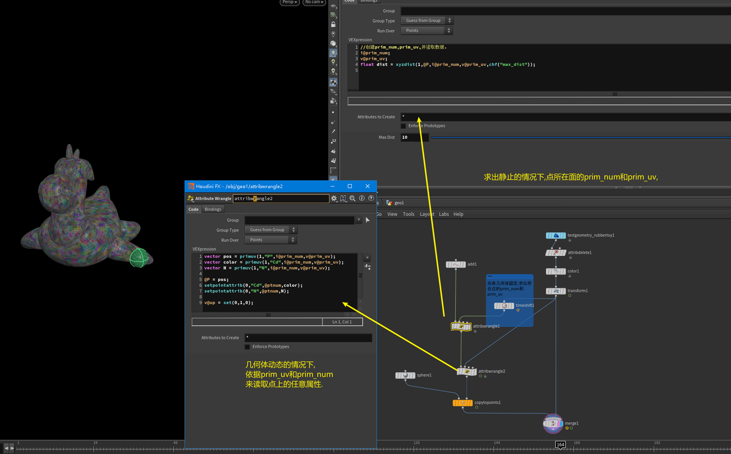 houdini 中的几何体函数4 primuv 和 xyzdist - 知乎
