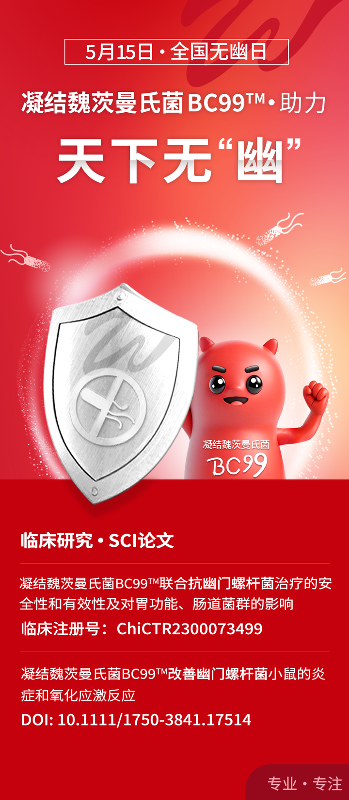 微·益菌 | 全国无幽日—凝结魏茨曼氏菌BC99™助力天下无“幽” - 知乎