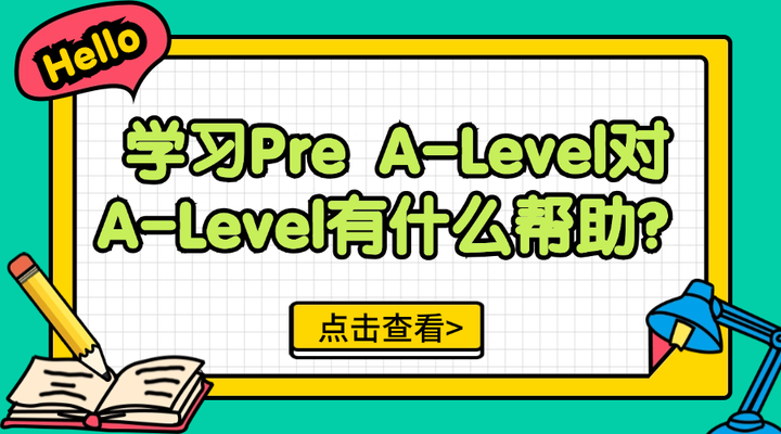 学习Pre A-Level对A-Level有什么帮助？ - 知乎