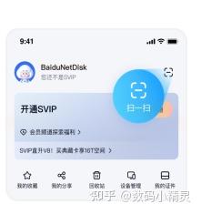 2025最新百度网盘会员SVIP领取1~7天方法攻略教程 - 知乎