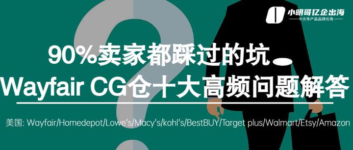 Wayfair CastleGate仓十大高频问题解答：90%卖家都踩过的坑 - 知乎