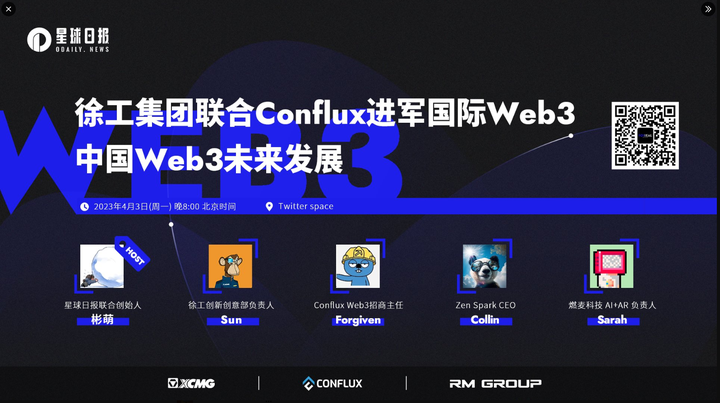 联合创始人@元杰 于昨日参加了星球日报&徐工集团&Conflux&RM GROUP联合举办的“徐工集团联合Conflux进军国际Web3”直播活动 - 知乎