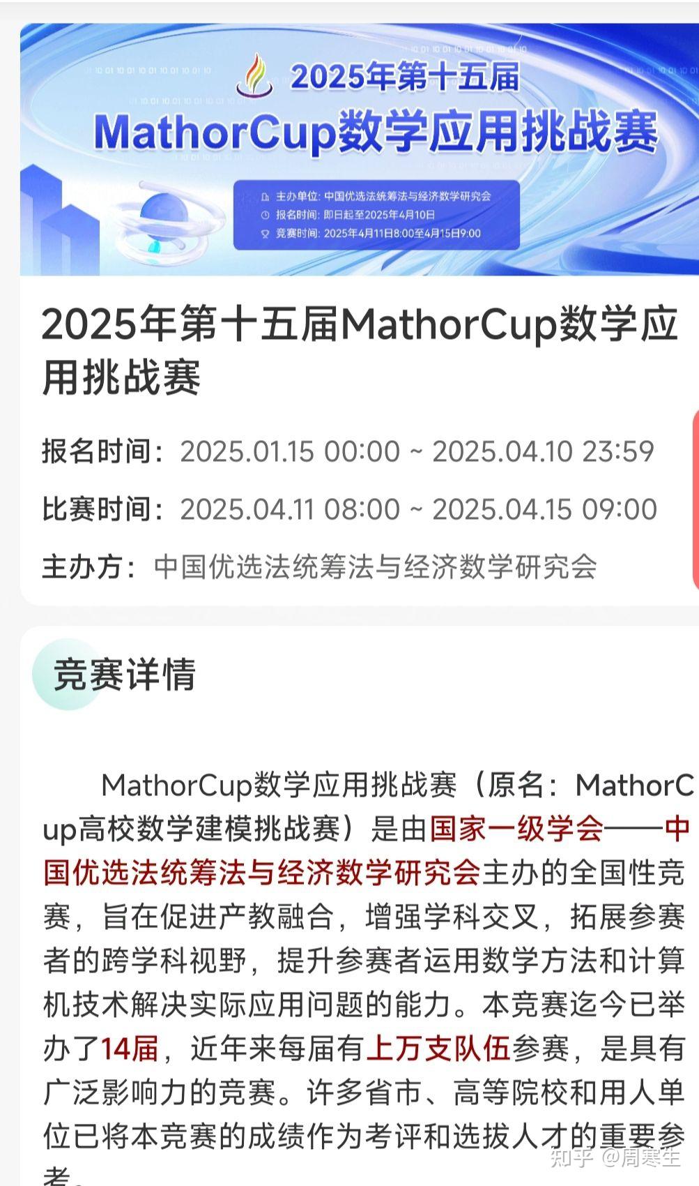 2025年第十五届MathorCup数学应用挑战赛！！ - 知乎