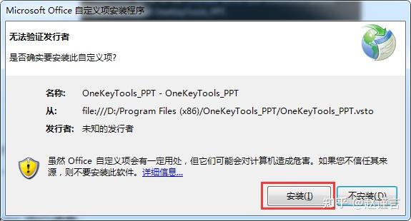 OneKeyTools Lite for PowerPoint插件安装常见问题集锦 - 知乎