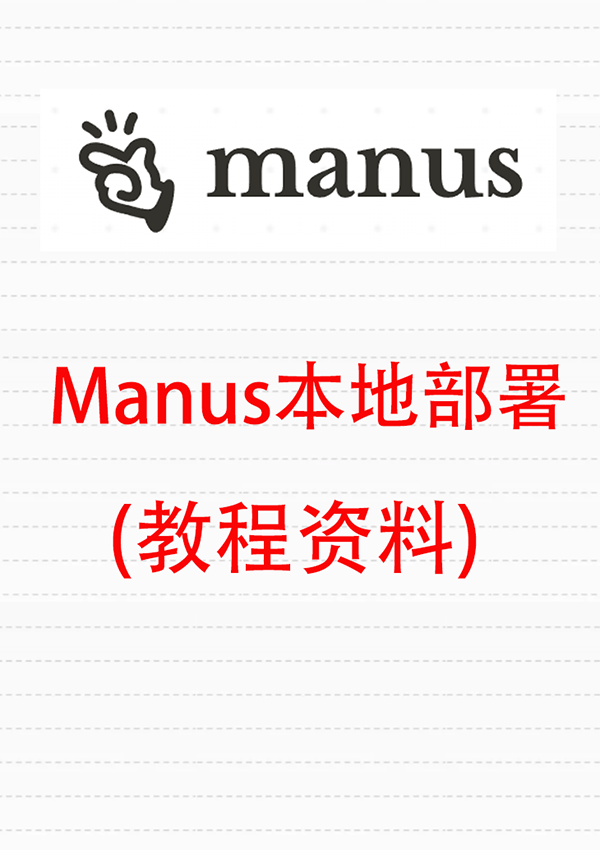 Manus本地部署教程 OpenManus部署方法 - 知乎