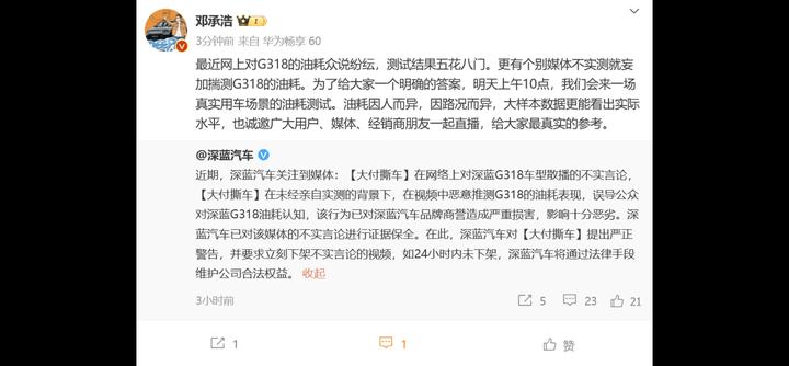 深蓝汽车CEO邓承浩：直播实测G318油耗，事实胜于雄辩 - 知乎
