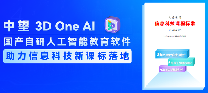 2022新课标下的人工智能教育：3D One AI助力中小学数字素养提升 - 知乎