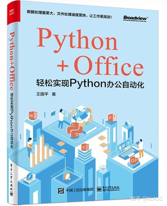学Python办公自动化（office-execl/ppt/word）的推荐书籍 - 知乎