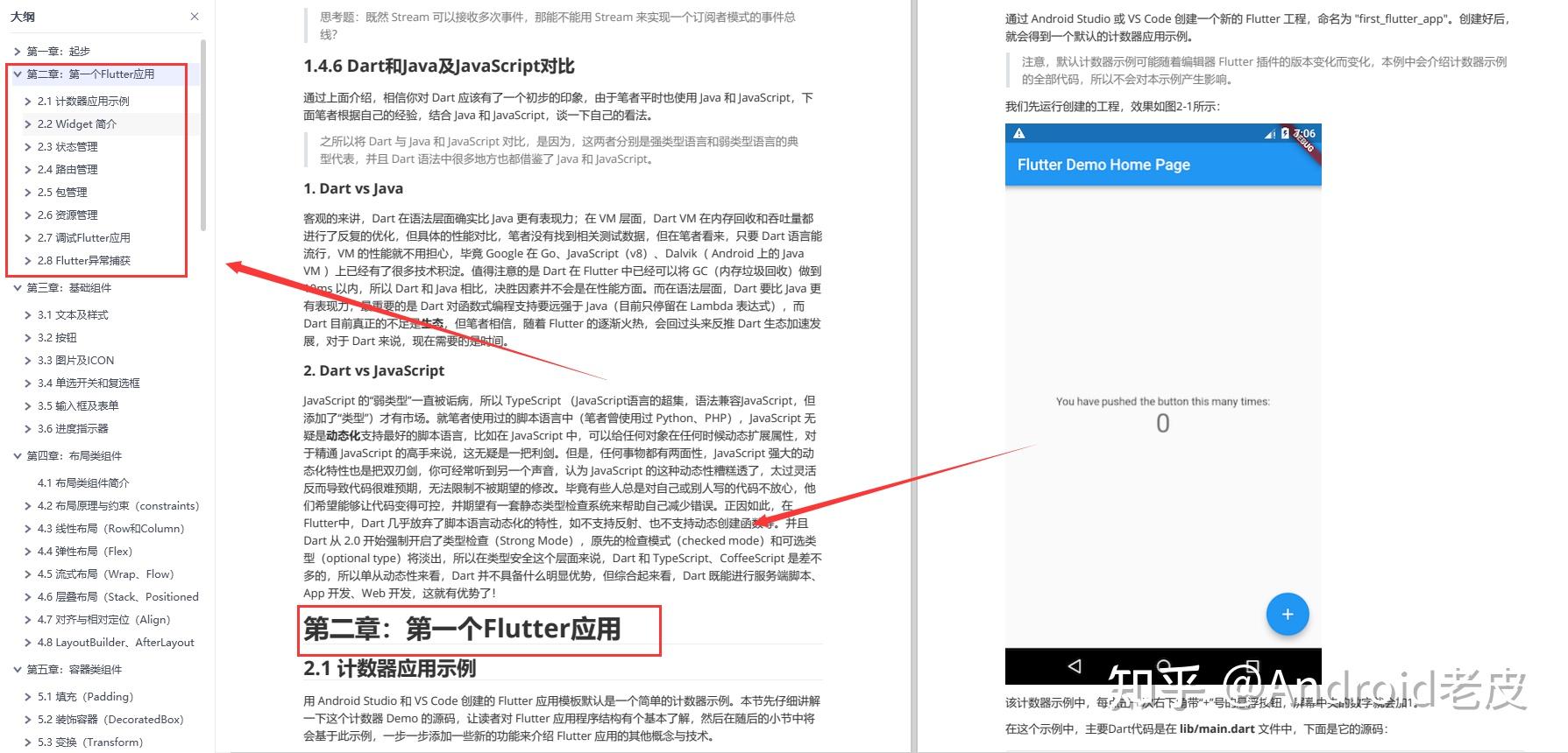 Flutter自学入门笔记教程（dart语言flutter组件常用网络编程项目实战解析）