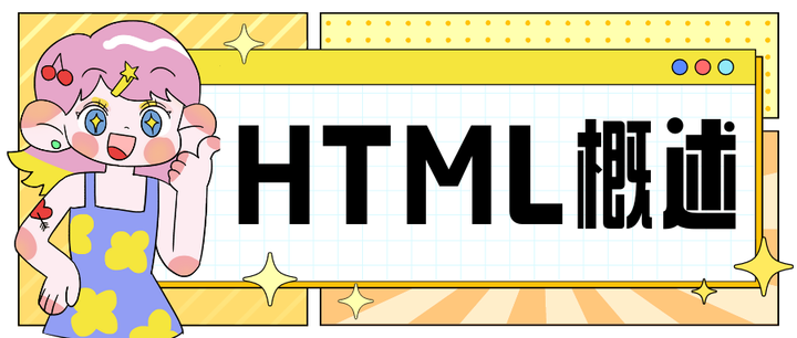 关于html概述 知乎 