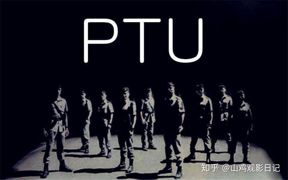 故事篇|《PTU》：杜琪峰场面调度的经典之作 - 知乎