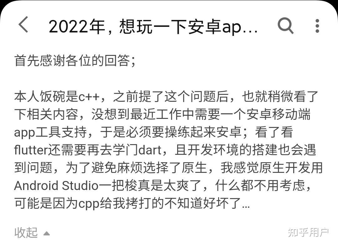 2022年，想玩一下安卓app，选择原生还是flutter或uniapp？ - 知乎
