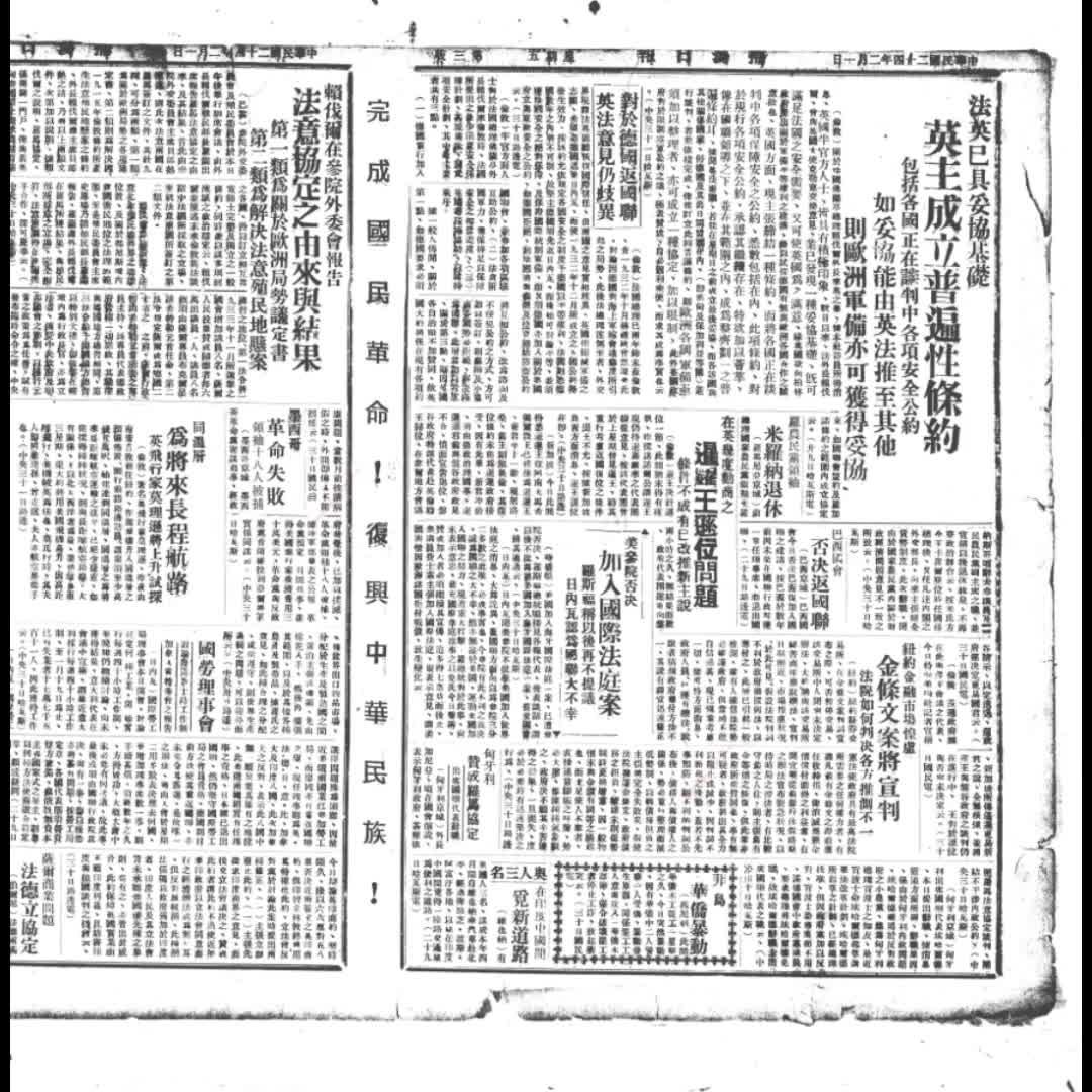 扫荡报（南昌）1932、1934、1935。PDF图片可放大 - 知乎