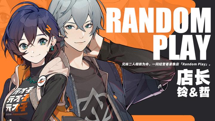 「欢迎光临Random Play！今天想看点什么？」 - 知乎