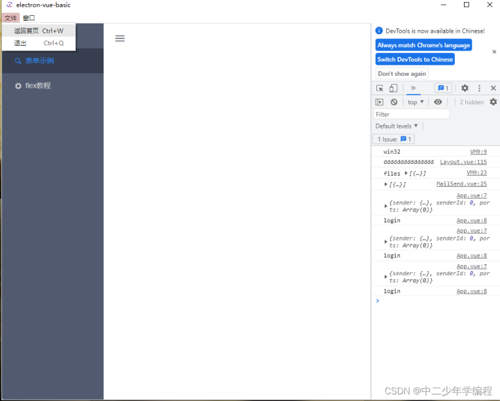 Vue3electron开发桌面软件（4）—— 吃透electron进程通信 知乎 