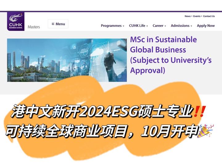 港中文新开2024ESG硕士专业：可持续全球商业项目，10月开申！ - 知乎