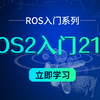 Ros通信 - 知乎