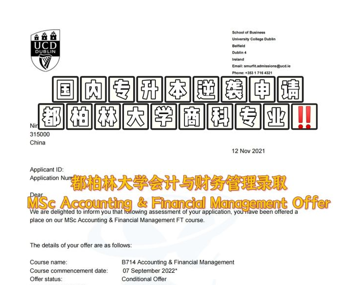 【爱尔兰留学.当地找工作】国内专升本逆袭申请UCD都柏林大学商科会计硕士！！（内附都柏林大学22年会计与财务管理就读体验） - 知乎