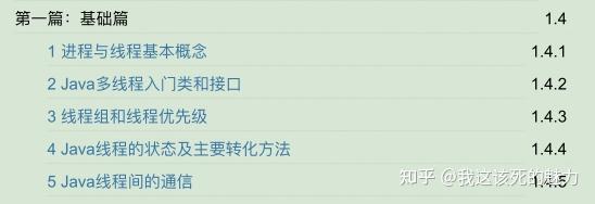 GitHub上120K Stars国内第一的Java多线程PDF到底有什么魅力？ - 知乎