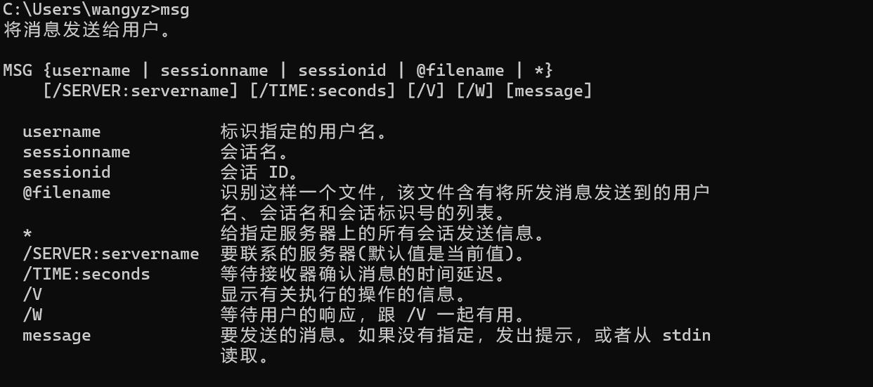 在CMD中局域网内利用msg指令互发消息 - 知乎