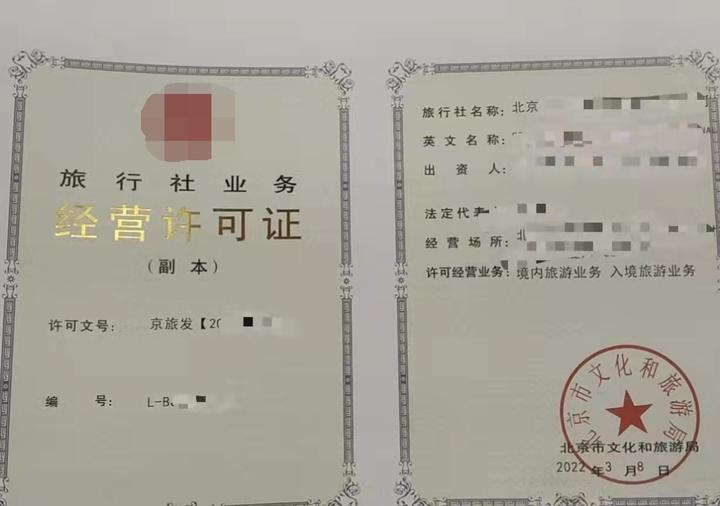 经营旅行社需要办理什么资质? 知乎