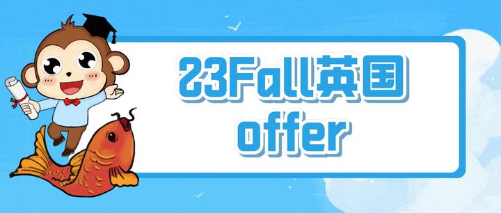 己任留学23Fall英国offer | 利兹大学 MSc Economics and Finance - 知乎