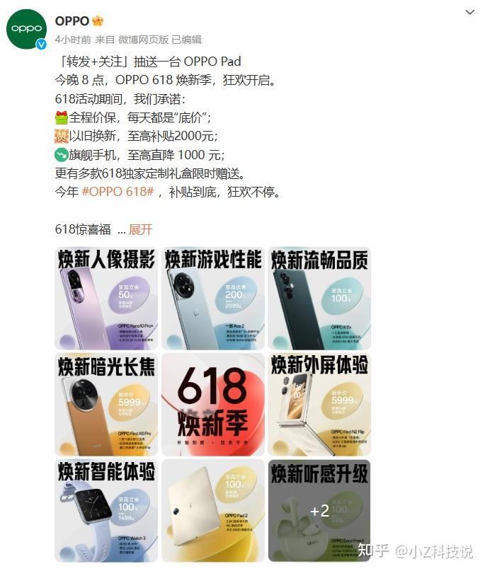 购Find N2 Flip还有礼盒相赠！OPPO 618惊喜不断，至高补贴2000元 - 知乎