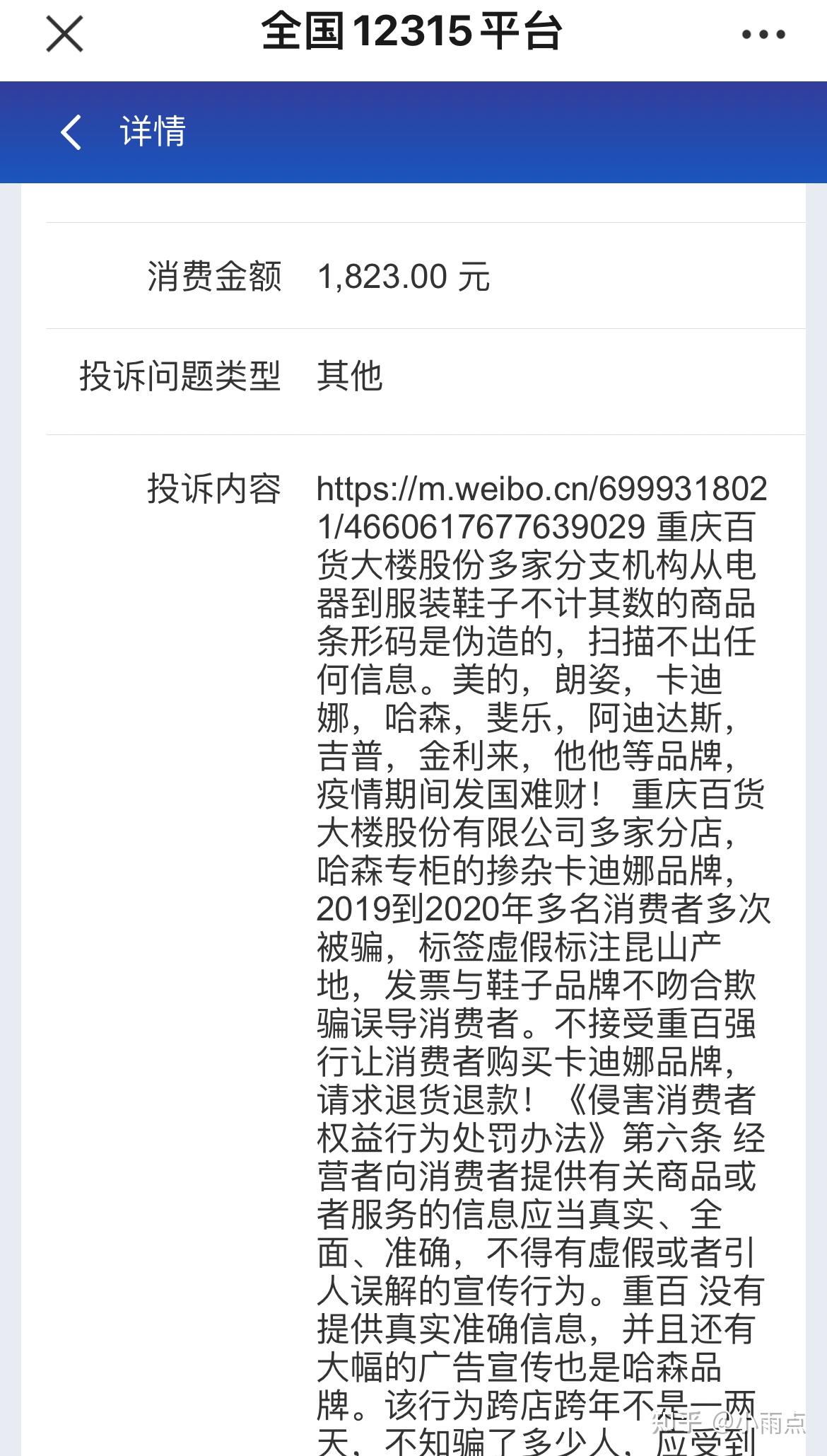 全国12315平台投诉有用吗? - 知乎