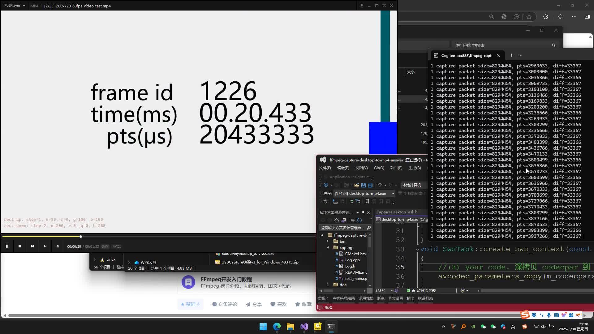 ffmpeg录制桌面（多线程） - 知乎