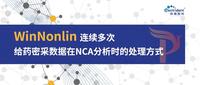 WinNonlin 教程 | 连续多次给药密采数据在NCA分析时的处理方式 - 知乎