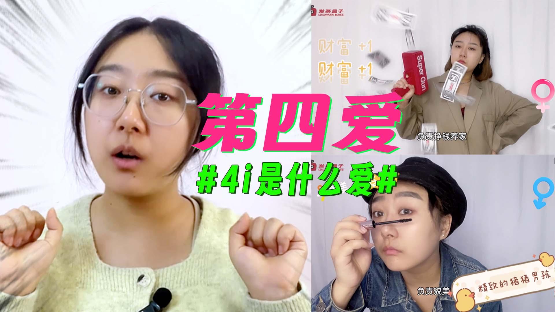 第四爱 | 4i的乐趣究竟在哪里？这正常吗？ - 知乎