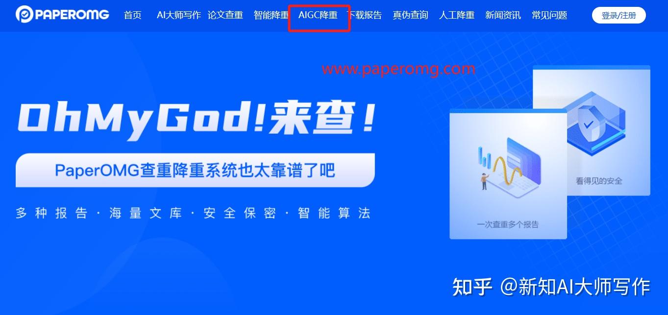paperomg“降AIGC率”的正确打开方式及注意事项 - 知乎