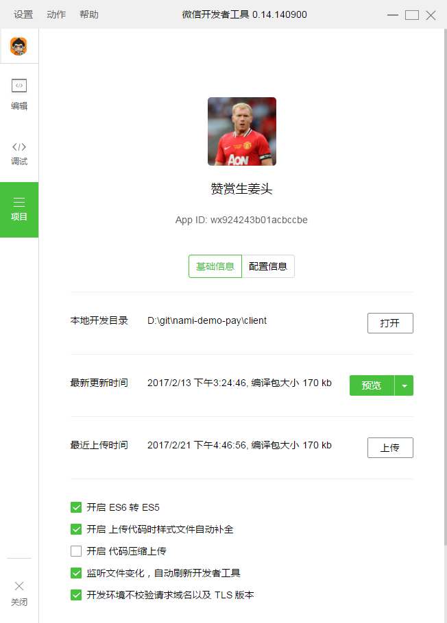 微信小程序《NAMI-赞赏》案例实战 - 知乎